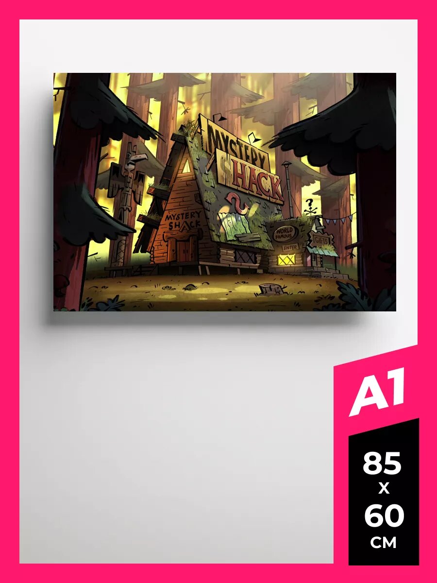 Постер Гравити Фолз плакат Gravity Falls А1, А2, А3,50х70 41, матовая фотобумага премиум качества