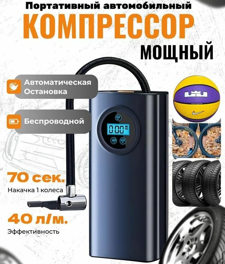 Компрессор автомобильный, 120 Вт, 17 л/мин