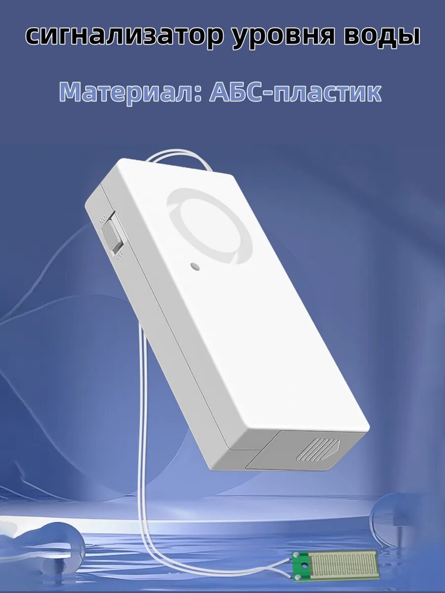 Датчик уровня воды LS-GY