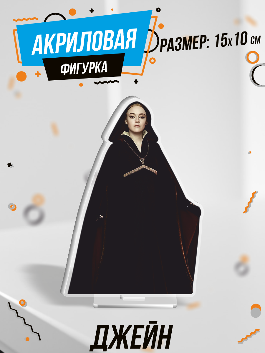 Акриловая фигурка Сумерки Джейн