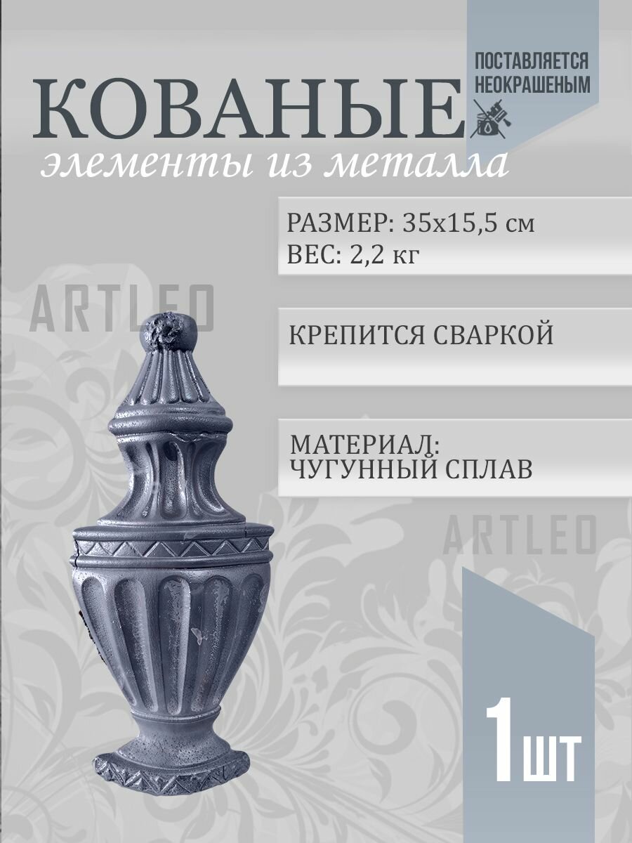 Кованые элементы из металла 350х155 мм, неокрашенные, 1 штук.