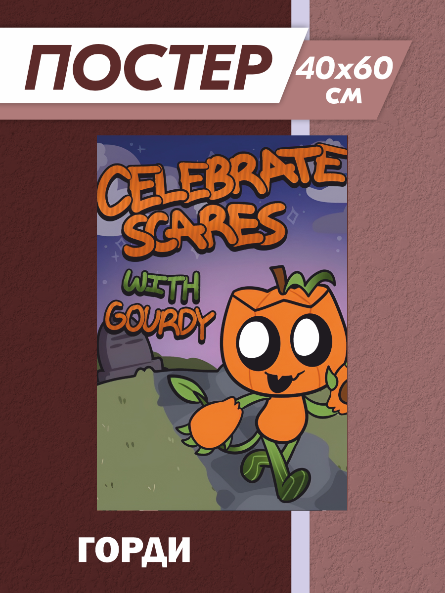 Постер Мир денди Горди