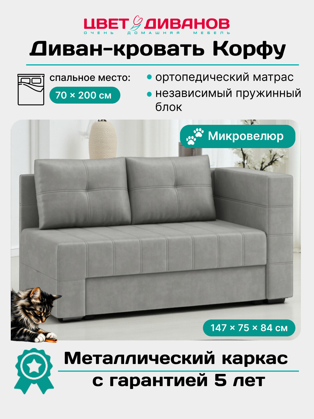 Прямой диван кровать Цвет Диванов Корфу NEXT 147 раскладной, с ящиком для белья, цвет серый, микровелюр Elva Ash