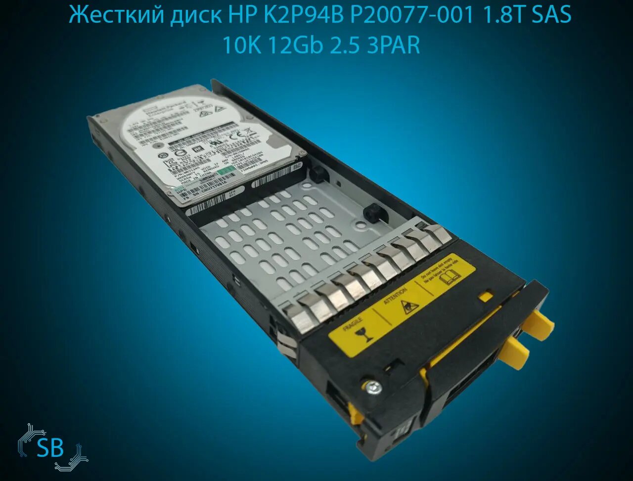 Жесткий диск HP K2P94B P20077-001 1.8Tb SAS 10K 12Gb 2.5 3PAR