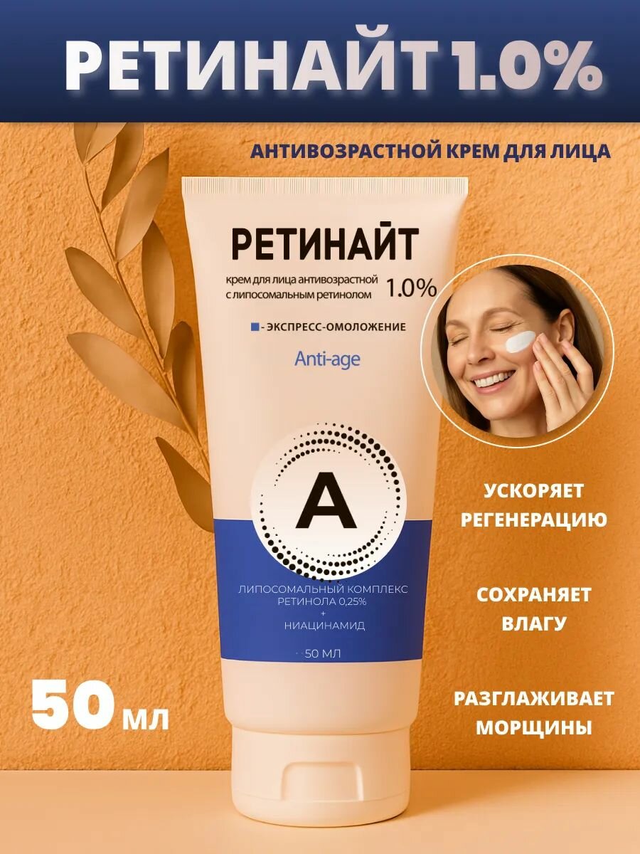 Ретинайт 1%, 50 мл, туба