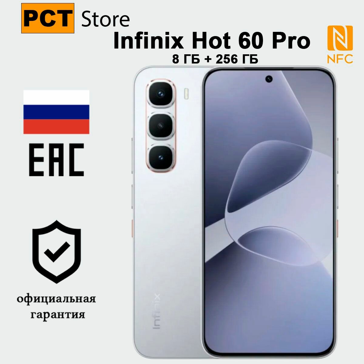 Смартфон Infinix Hot 60 Pro 8/256 ГБ Ростест, серебристый