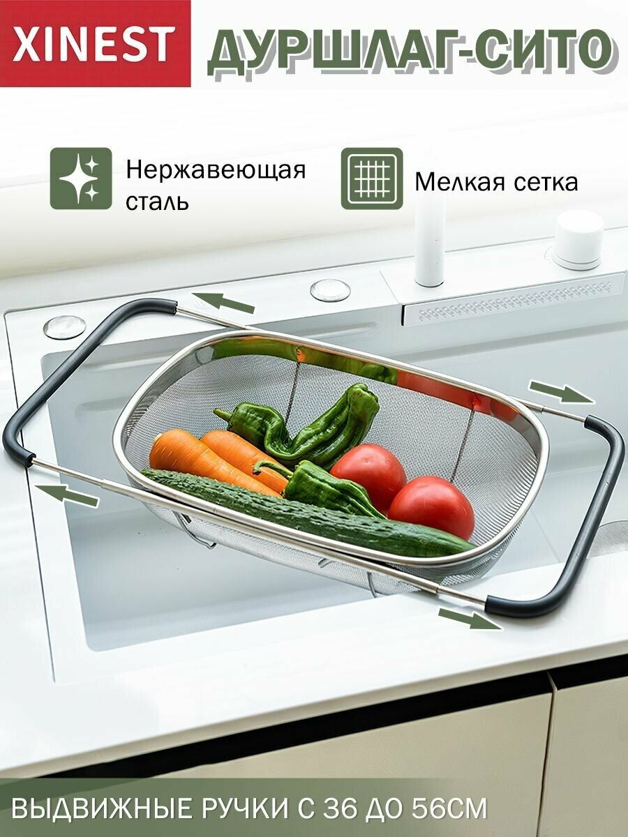 Дуршлаг металлический нержавеющая сталь XINEST для промывки круп, риса, макарон, фруктов, Черная