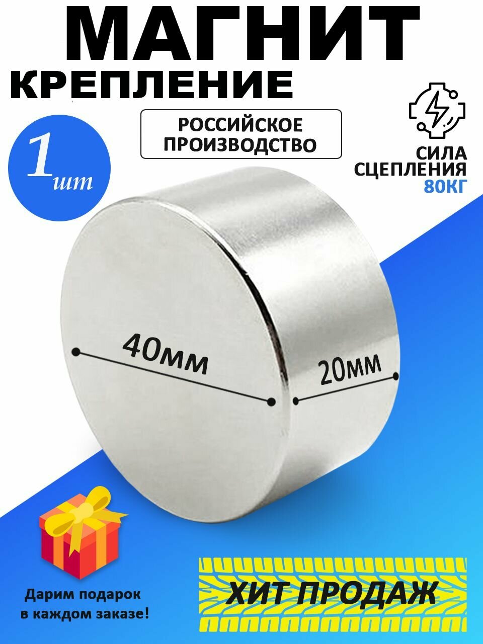 Мощный Магнит крепление 40х20 мм (40 на 20), сила сцепления 75 кг