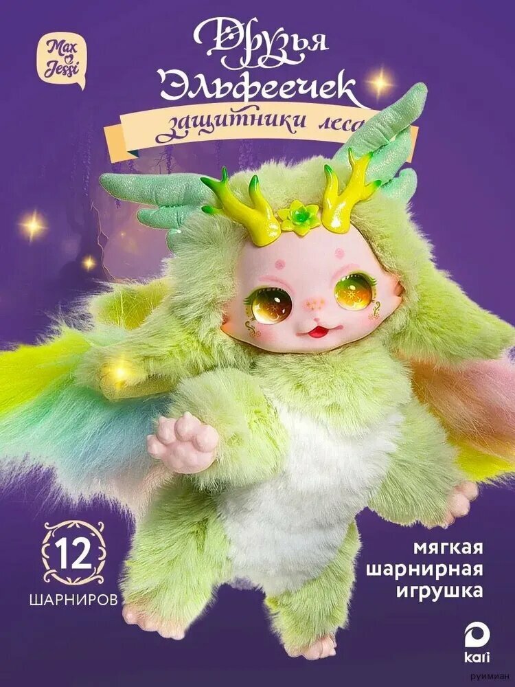 Мягкая игрушка кукла шарнирная для девочки серия Друзья Эльфеечек