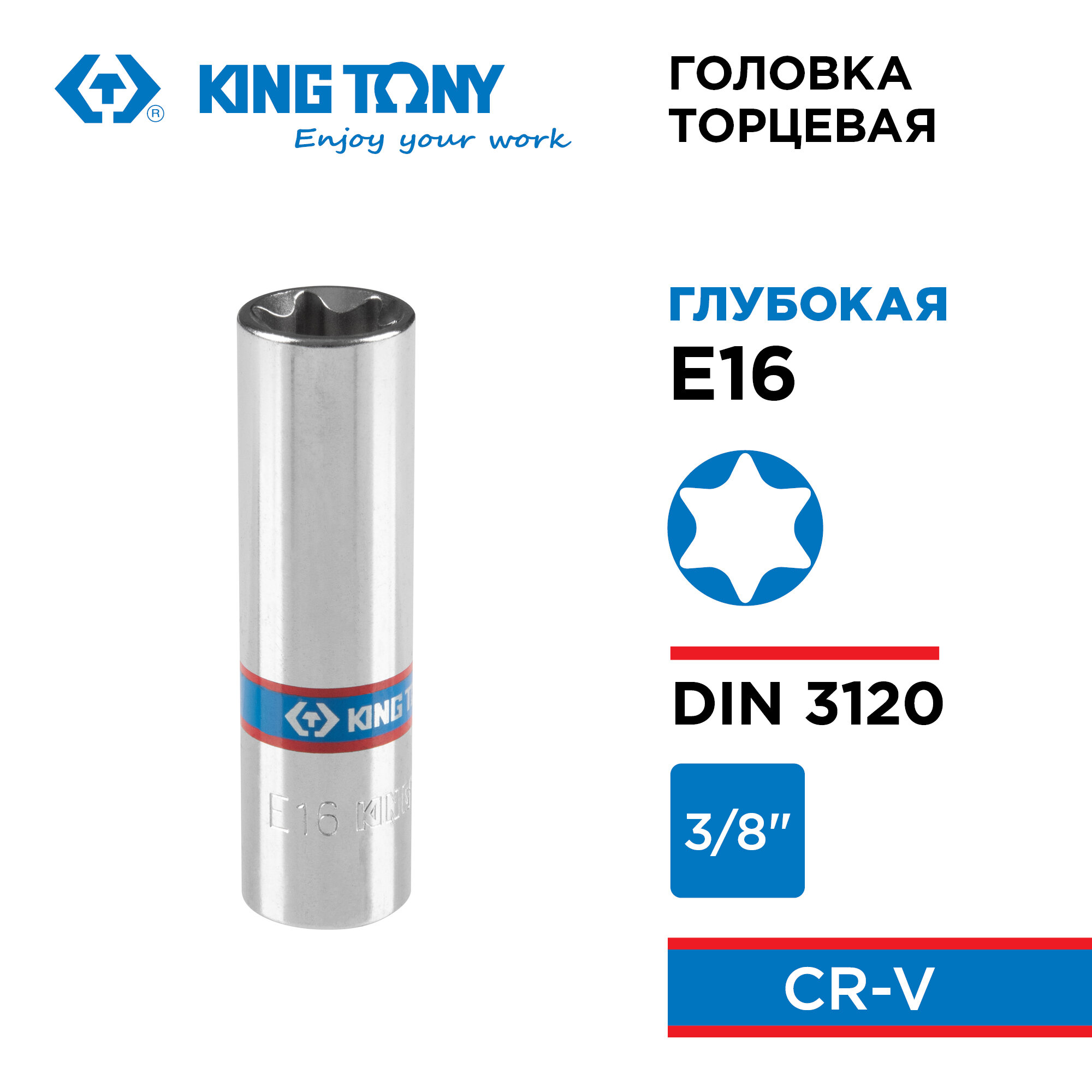 Головка торцевая TORX Е-стандарт 3/8", E16, L = 63 мм KING TONY 327516M