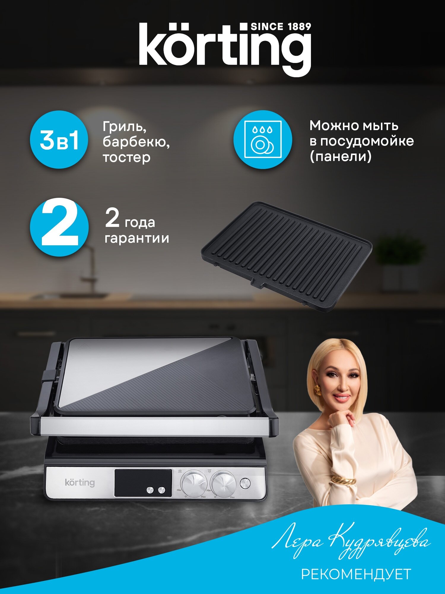 Электрический гриль Korting KGP 0406 2000 Вт, регулировка температуры для верха и низа
