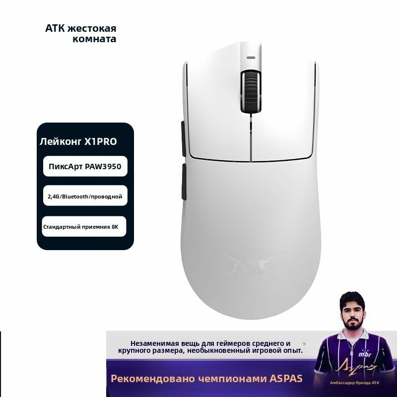 Игровая мышь беспроводная ATK BLAZING SKY X1 PRO