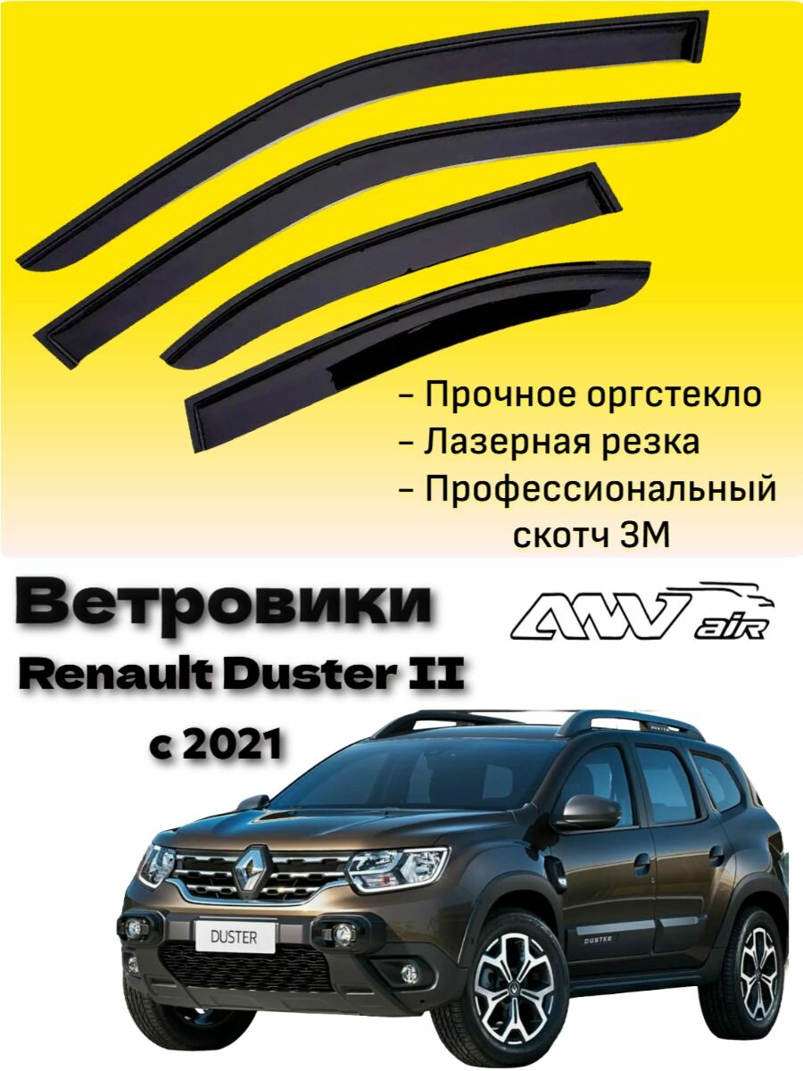 Ветровики, Дефлекторы боковых окон Renault Duster с 2021/ Ветровики стекол для авто Рено Дастер с 2021