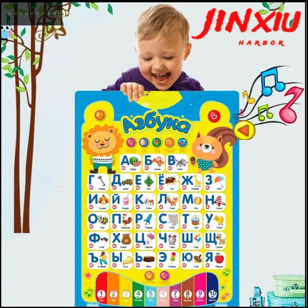 Говорящий алфавит "Моя первая азбука&Лев и Белка / Электронный со звуком / Музыкальный