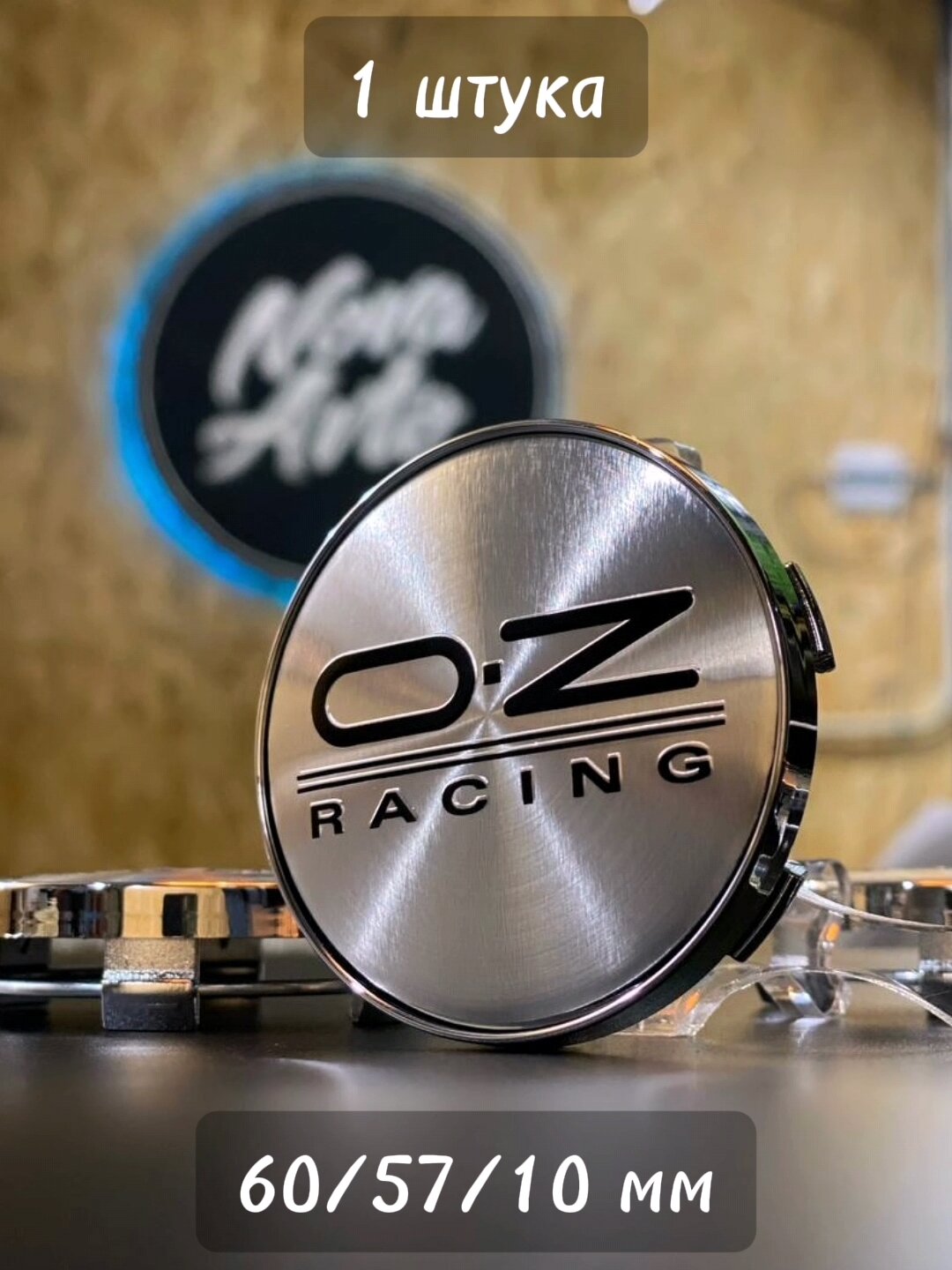 1шт, 60мм, Колпачок заглушка Oz Racing на центральное отверстие (ступица) литых дисков
