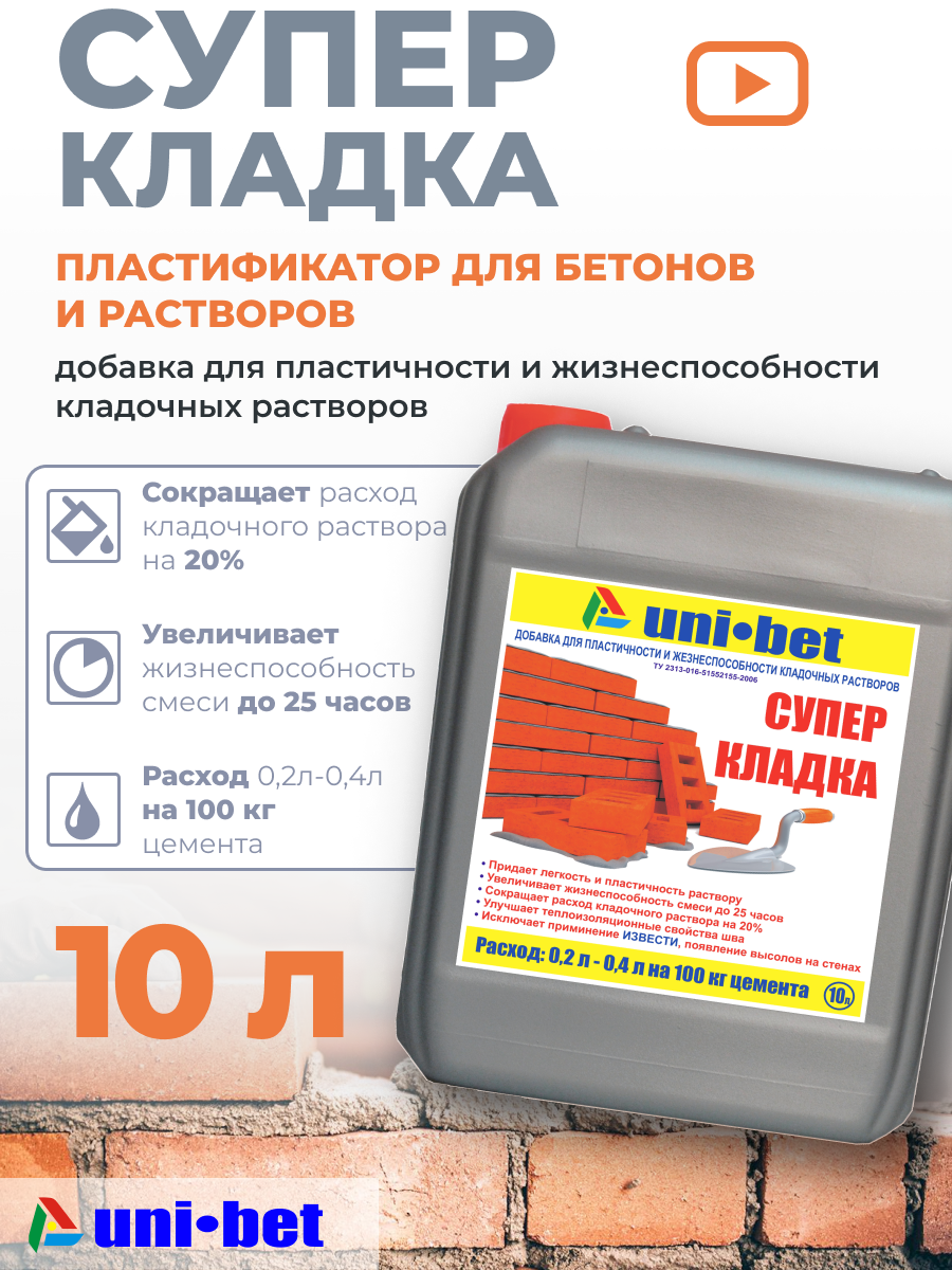 Пластификатор для раствора, штукатурки, наливного пола Суперкладка 10 л