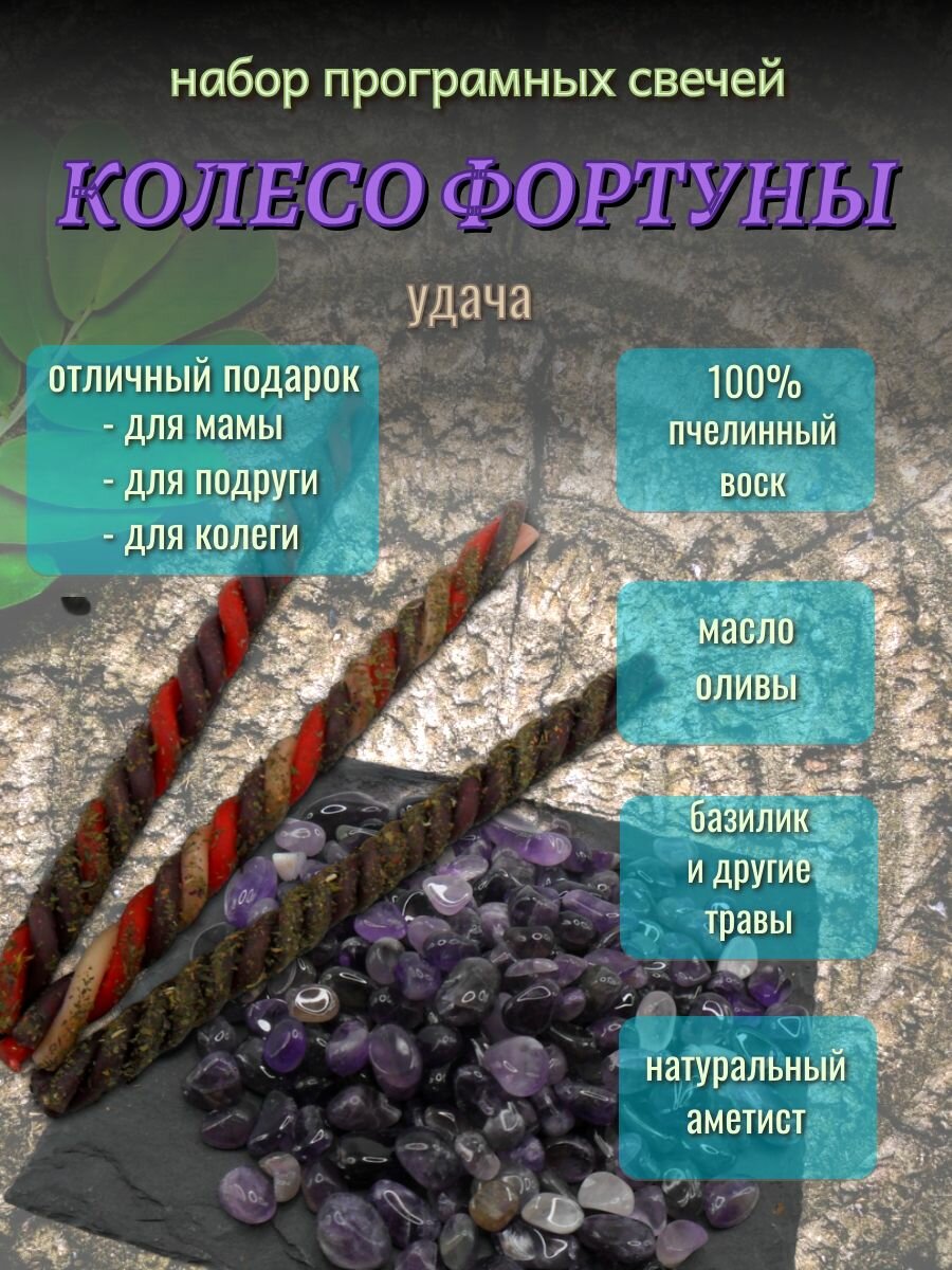 Набор магических свечей "Колесо фортуны", Удача, пчелиный воск, 3 шт