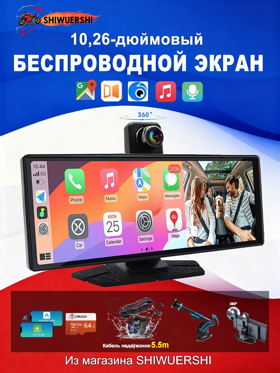 10,26 дюймовый беспроводной CarPlay Android Auto портативный CarPlay экран(5.5M удлинитель для камеры)