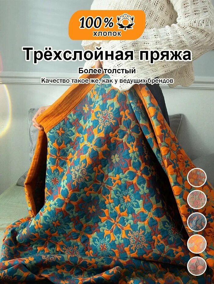 Плед жаккардовый , Хлопок, 250 см х 240 см