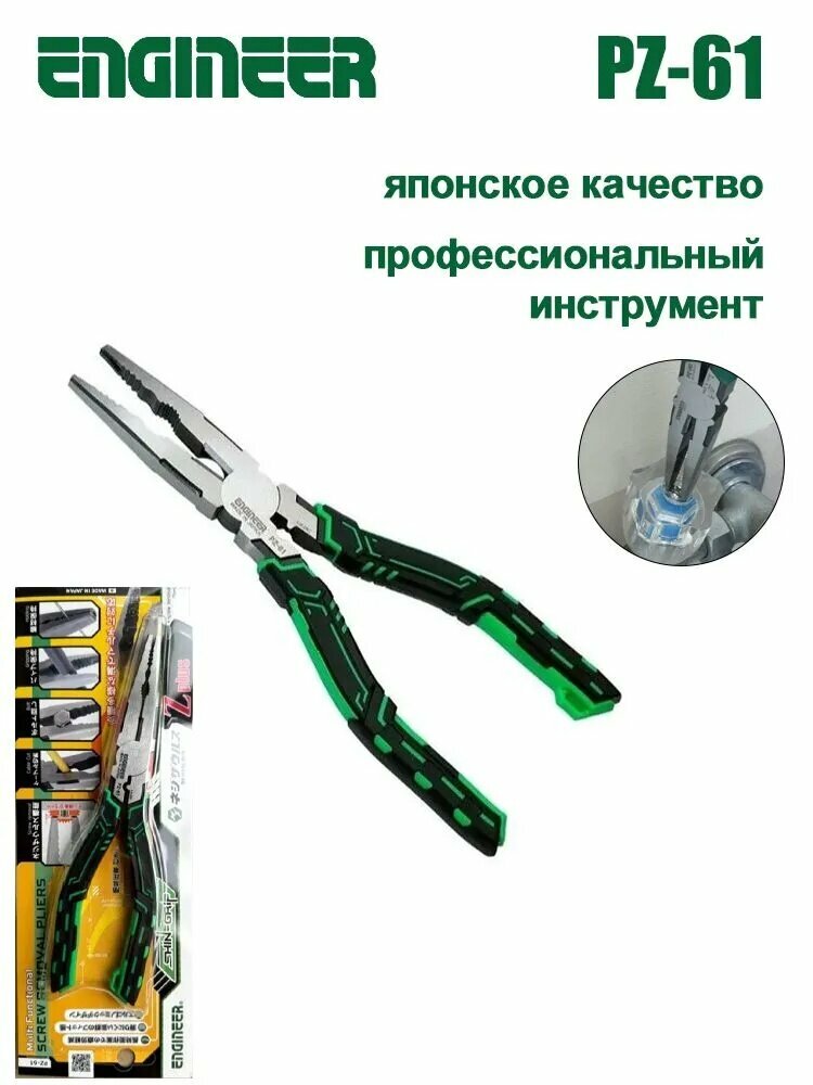 ENGINEER PZ-61 Плоскогубцы для снятия винтов и кусачки для проволоки, 190 мм, Универсальный инструмент для ремонта, строительства и монтажа