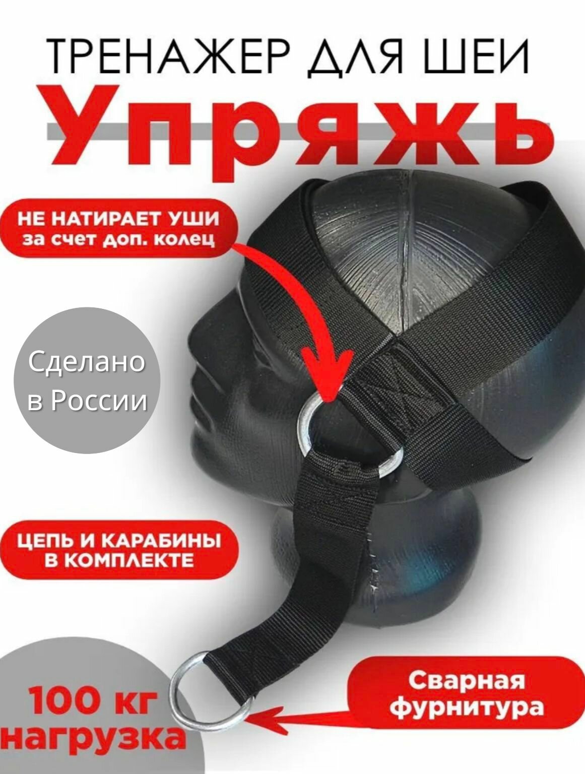 Тренажер для тренировки мышц шеи упряжь (Profi)