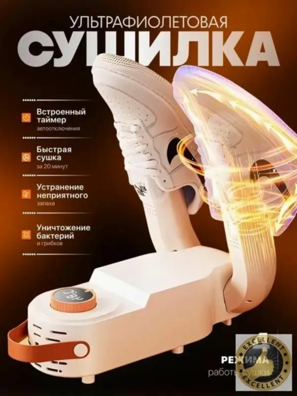 Сушилка для обуви — фото 1