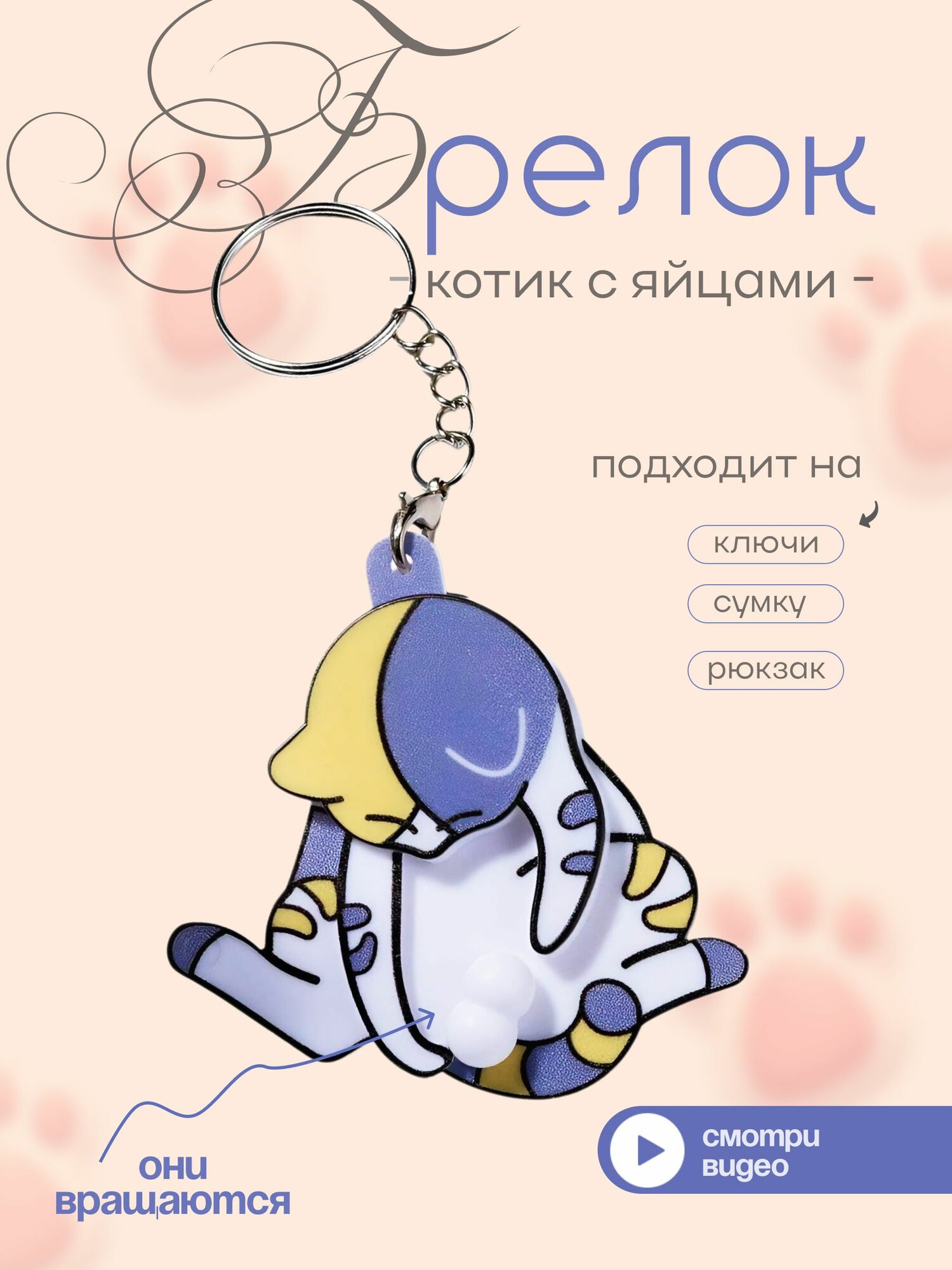 Брелок