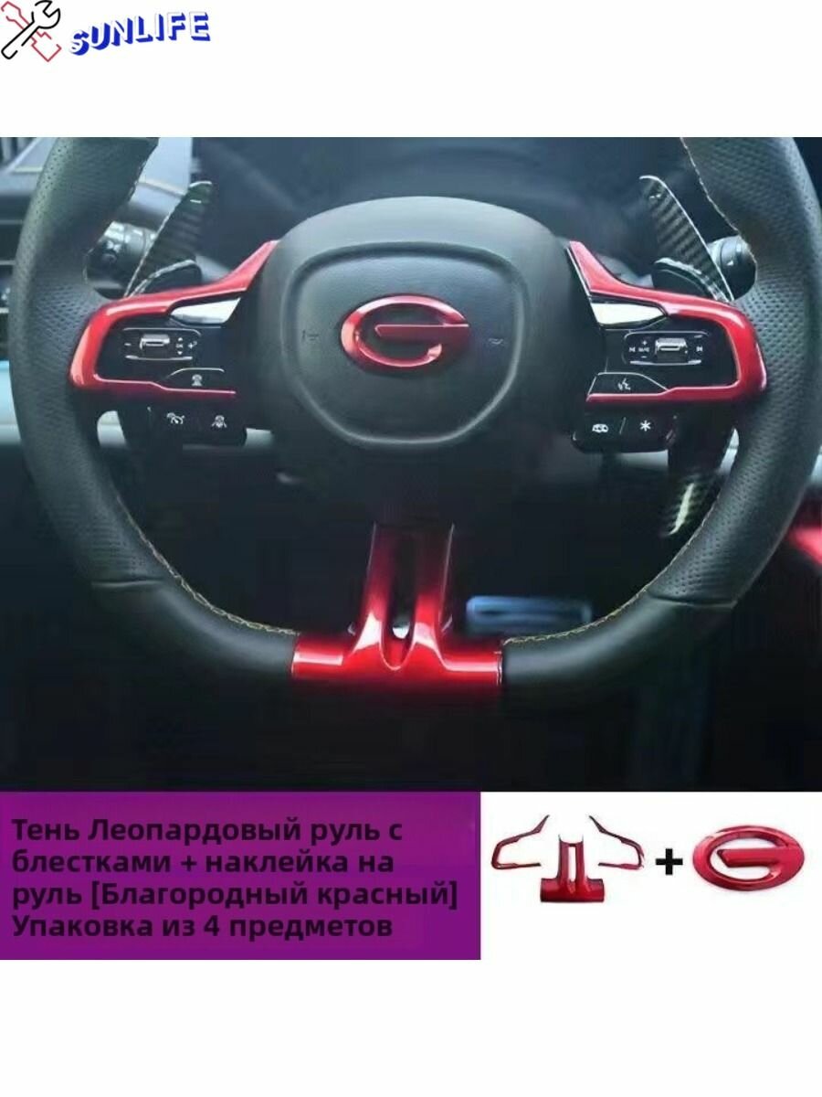 2023 GAC GS3 Декоративная Рамка Рулевого Колеса, gac Gs3 Автозапчасти