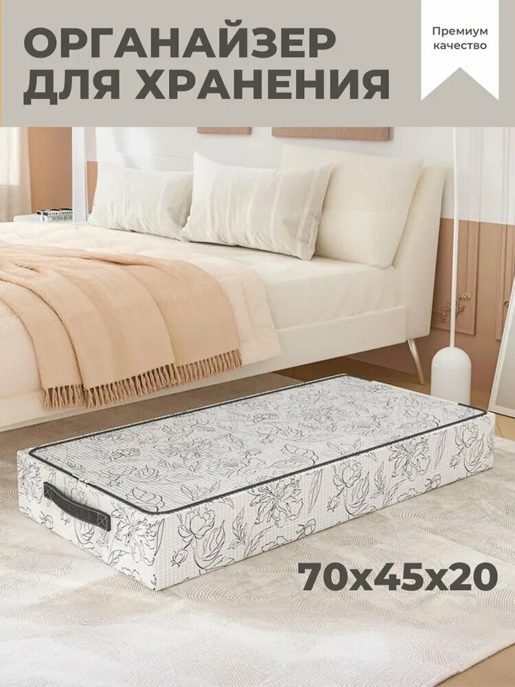 Органайзер для хранения вещей, 70*45*20, на молнии