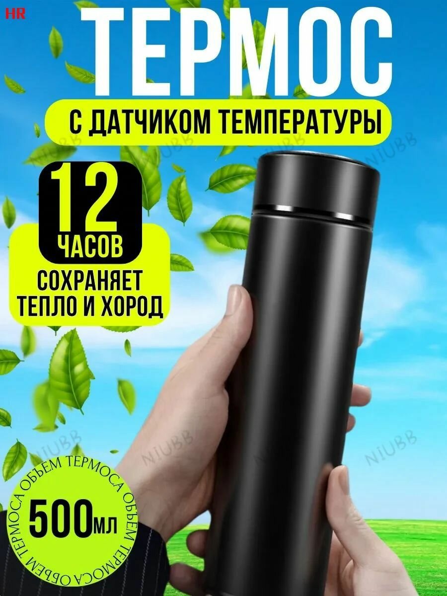 Термос OLED дисплей 0 5 л
