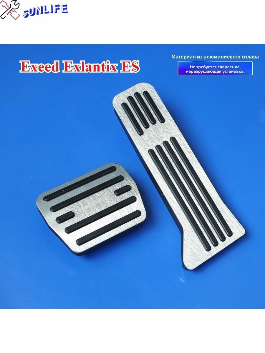 Exeed Exlantix ES Накладки На Педали