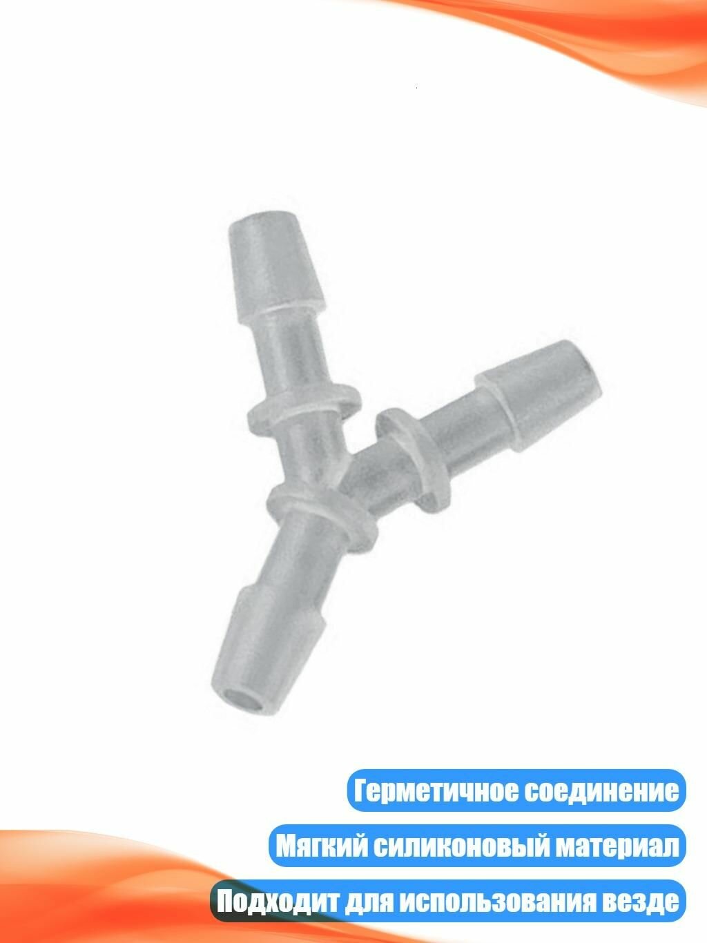 Адаптер для шлангов электромолокоотсоса