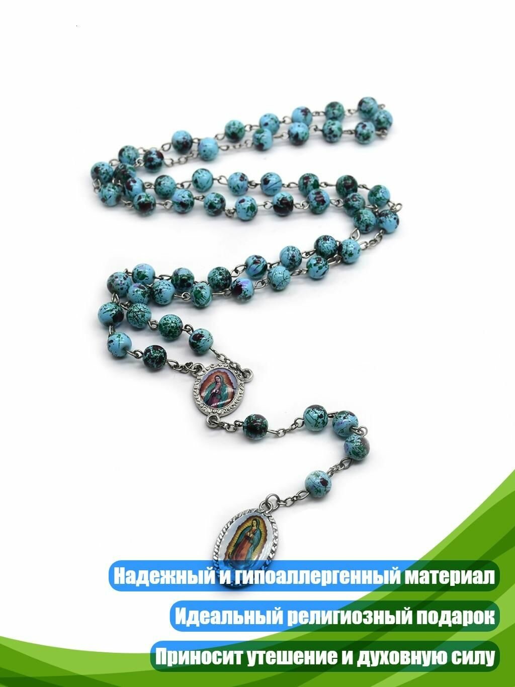 Розарий Дева Гваделупская