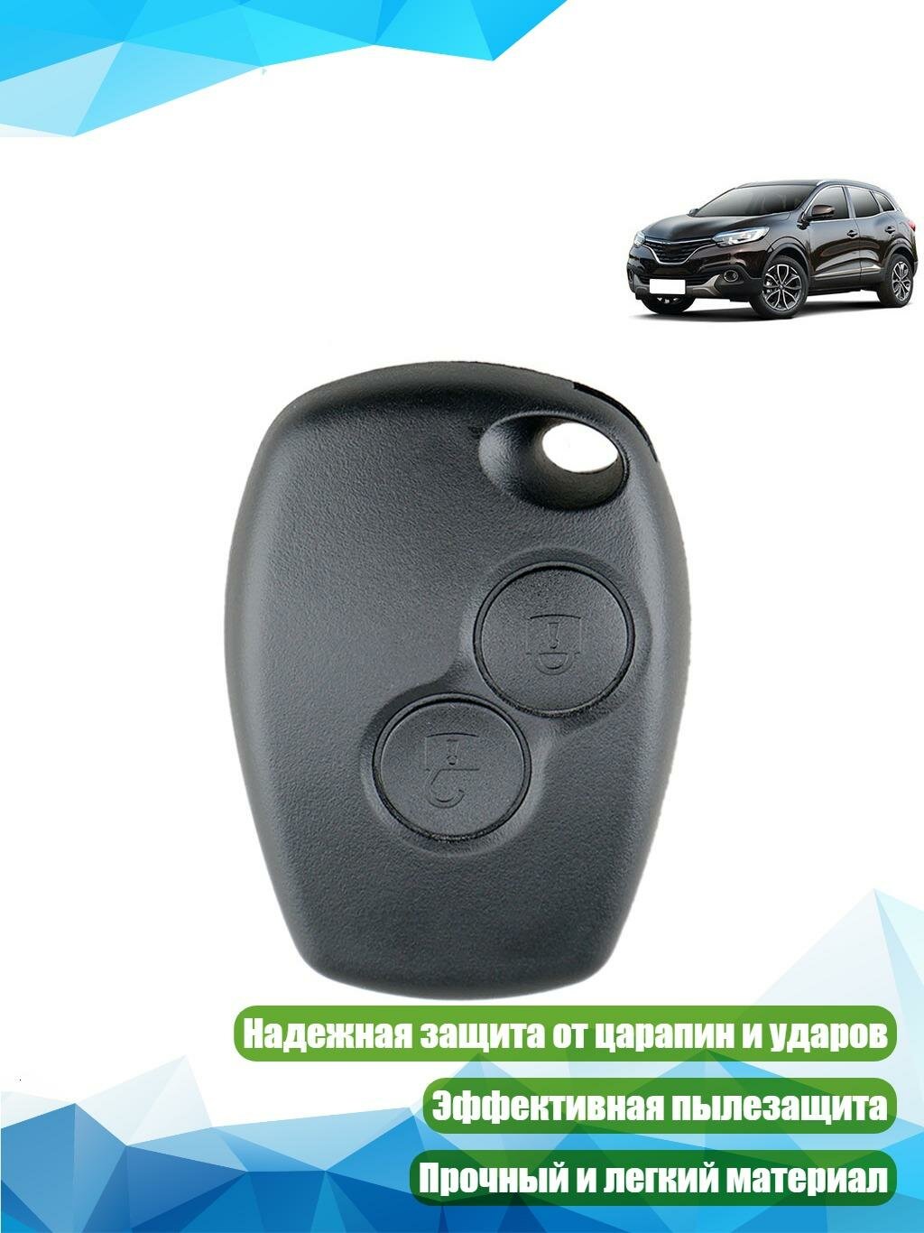 Кнопки для брелока Shell для Renault Kangoo 2