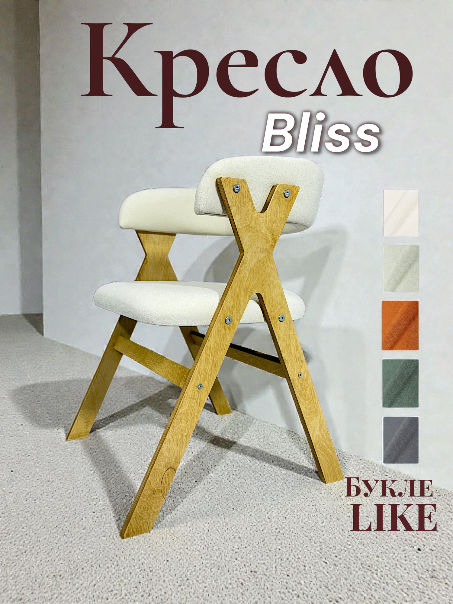 Кресло стул Bliss, для балкона с мягкими подлокотниками, букле белый, 1шт