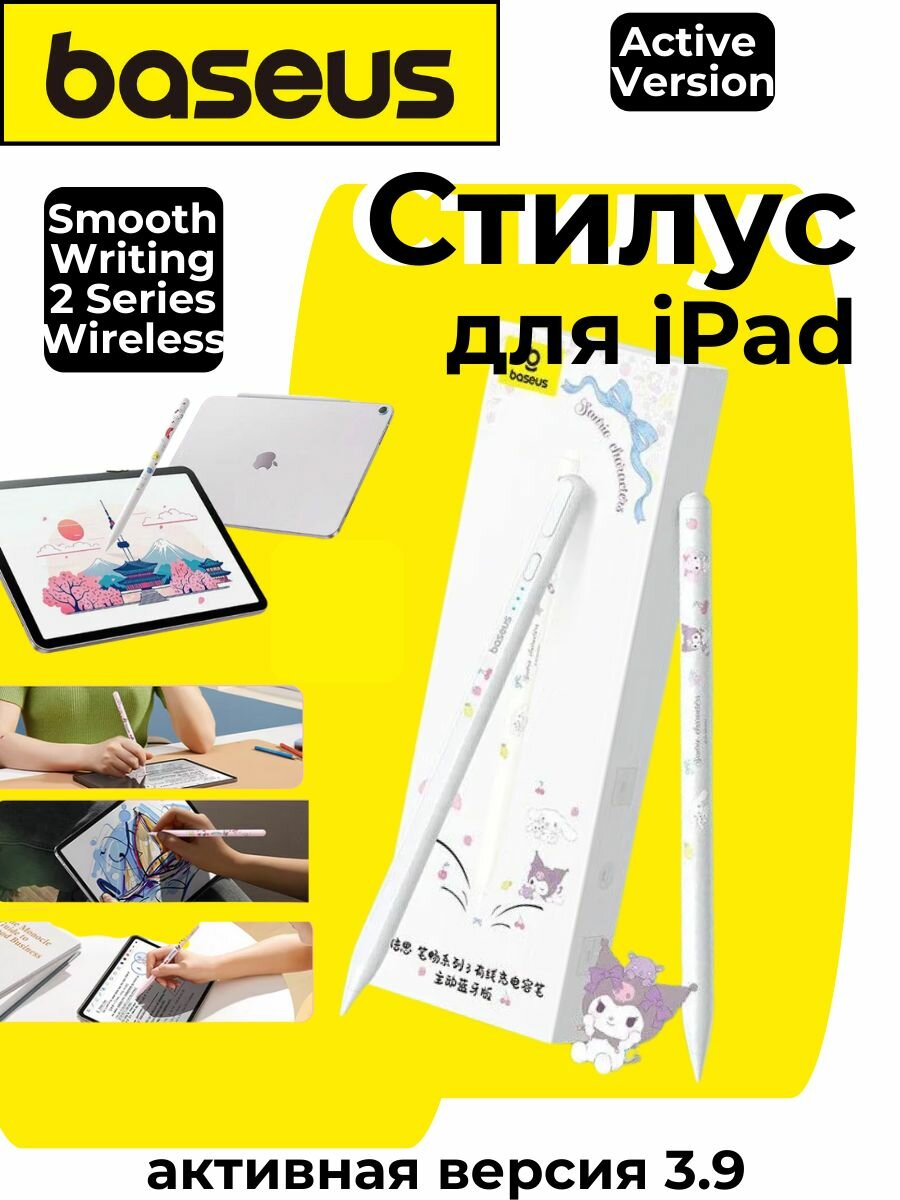 Стилус Baseus для iPad Apple Pencil 2 серия совместим Pad/Air4,5/Mini6/Pro2,3,4,5,6 высокая точность , поддержка наклона, магнитное крепление.
