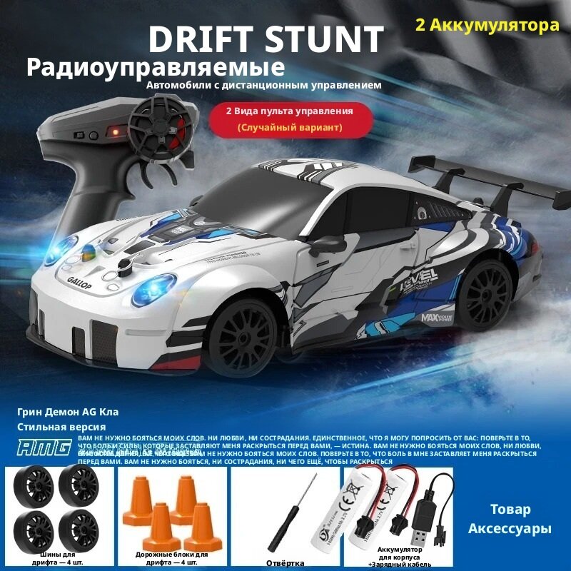 Радиоуправляемая машинка 1/24 911 Drift Racing 2.4G, ударопрочная, высокоскоростная, с подсветкой, для соревнований, гонок, модель автомобиля на дистанционном управлении, игрушка, подарок.