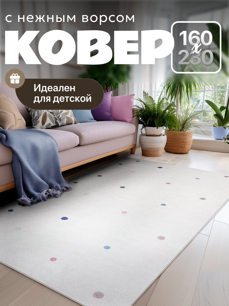 Ковер 160х230 комнатный напольный с ворсом