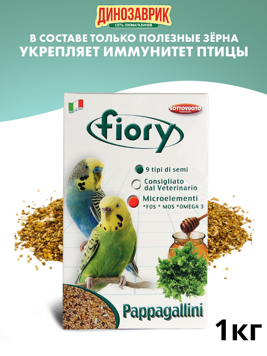 Корм Fiory Pappagallini, для волнистых попугаев, зерновой, 1 кг