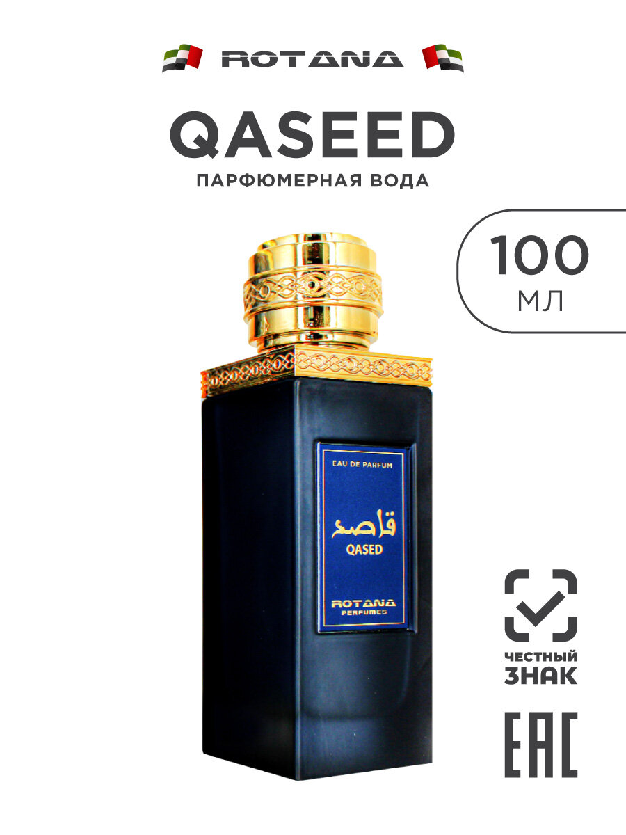 Парфюмерная вода ROTANA PERFUMES QASED 100 мл