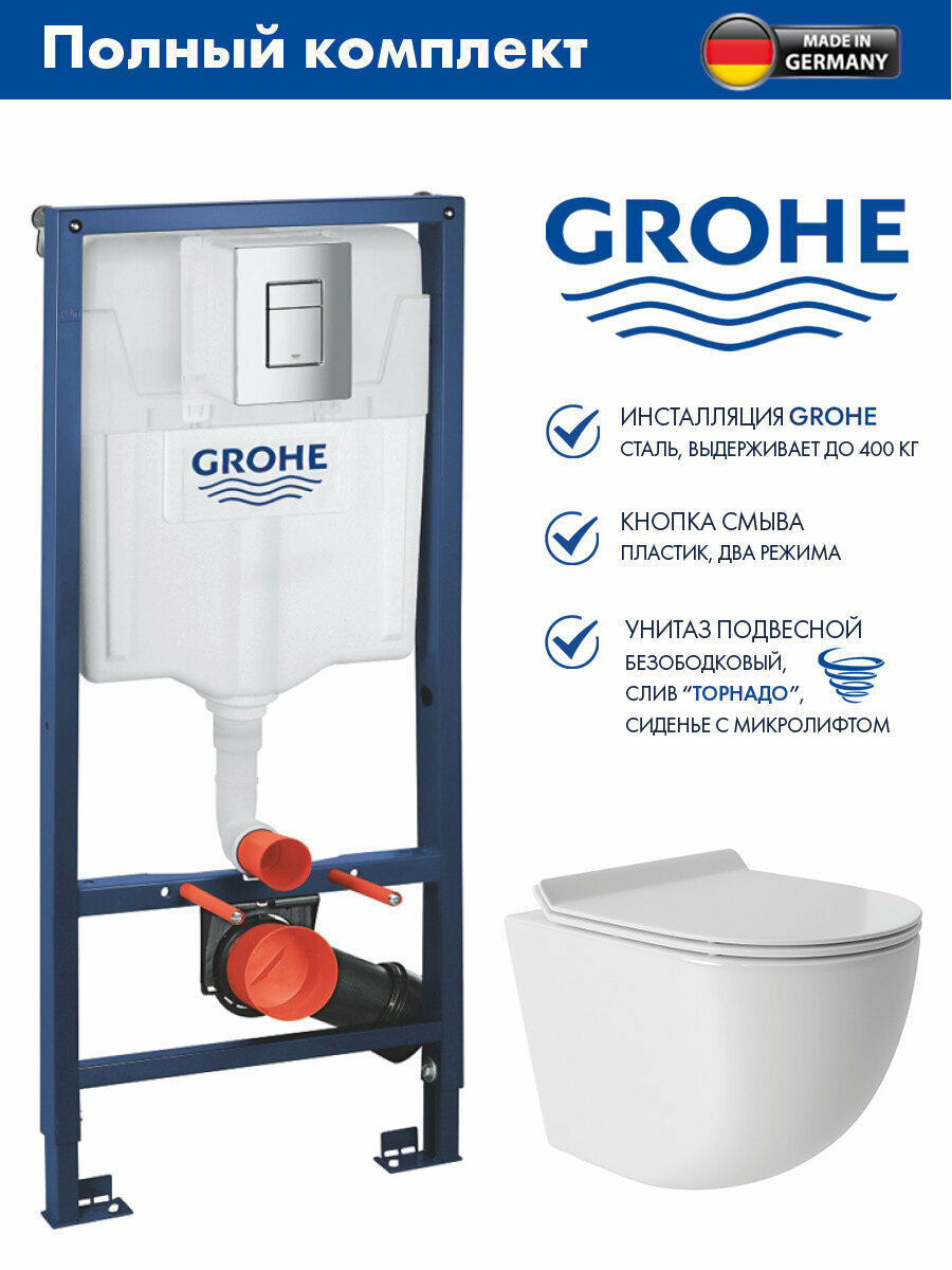 Комплект Инсталляция Grohe Rapid SL для подвесного унитаза с панелью смыва, хром 38772001 + Унитаз подвесной 480*360 безободковый ADT, Vortex, сиденье Soft-Close, белый глянцевый, форма овал