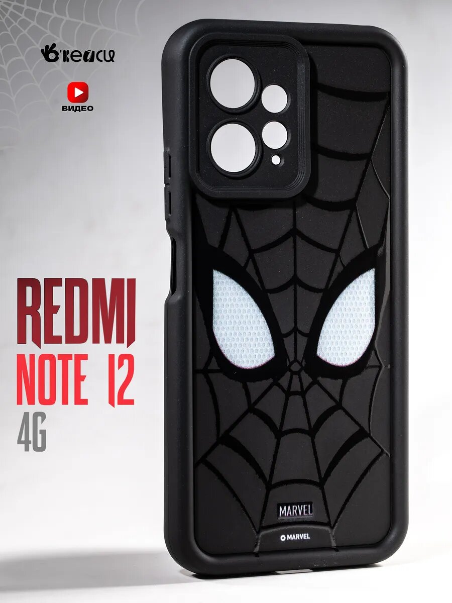 Чехол О'кейси "Spiderman", для Xiaomi Redmi Note 12 4G, с защитой камеры, черный