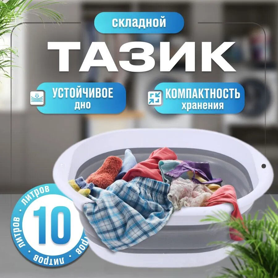 Авель Таз, 10 л, 1 шт