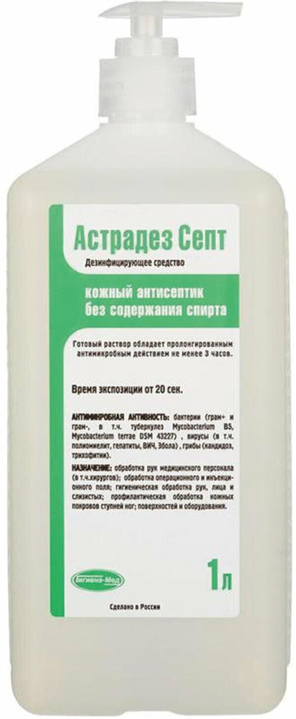 Упаковка 2 шт. Антисептик для рук и поверхностей бесспиртовой с дозатором 1 л астрадез-септ, дезинфицирующий, жидкость