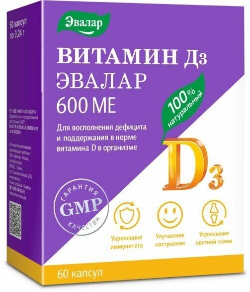 Витамин Д3 Эвалар капсулы 600МЕ 0,24г 60шт