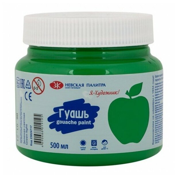 "Я - Художник!" гуашь, 500 мл Зеленая светлая