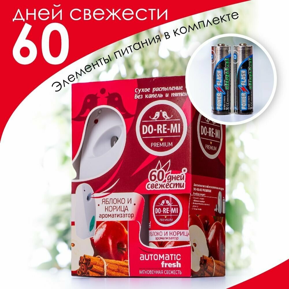 Автоматический аэрозольный освежитель воздуха в комплекте со сменным баллоном Яблоко и корица (Do-re-mi Premium)