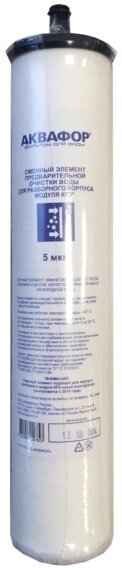 Картридж Аквафор РР5-В510-02-07 для проточных фильтров (упак:3шт)
