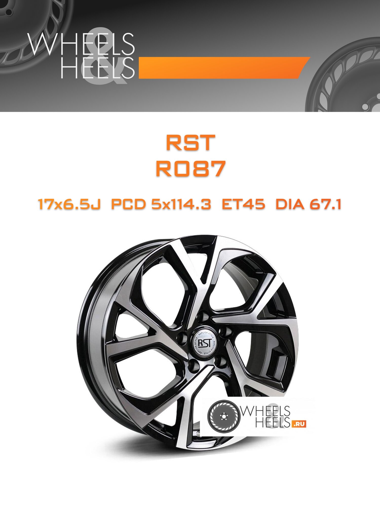 Диск автомобильный литой RST R087 17x6.5 5x114.3 et45 dia67.1 Черный с полированной лицевой поверхностью