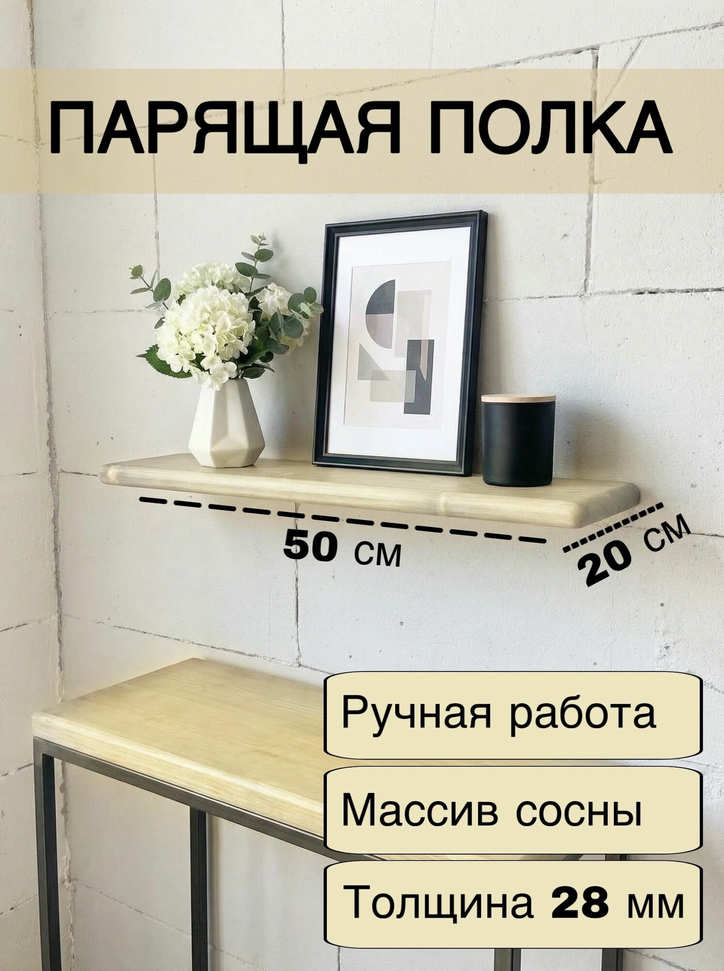 Полка настенная деревянная со скрытым креплением